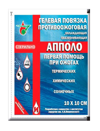 Повязка гелевая противоожоговая Апполо 10х10 см купить по цене 252 руб ...