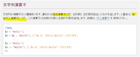 Php 文字列演算子 1 Webかたつむり
