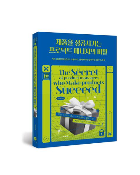 길벗 It전문서 💙💚신간 알림💚💙 이 출간되었습니다 Pm이 꼭 알아야 할 핵심 개념을 구체적인 기업 사례와 함께 알려줍니다 핵심 역량부터 협업와 의사결정 전략까지