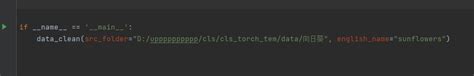 【2023 Pytorch 分类教程】手把手教你使用pytorch训练自己的分类模型怎么用pycharm训练模型 Csdn博客