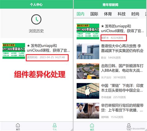 【具体到每一步】从0制作一个uniapp的新闻类页面（界面篇）
