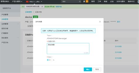 使用mqtt fx接入阿里云物联网平台 mqtt fx mac版 csdn博客