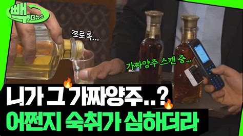 니가 그 소문으로만 듣던 가짜 양주😵ㅣ옛날뉴스ㅣ양주ㅣ숙취ㅣ가짜양주ㅣ술ㅣ부케부캐ㅣ빽투더뉴스 Youtube