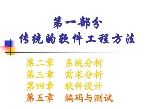 第五章 软件测试2word文档在线阅读与下载无忧文档 第五章 软件测试2word文档在线阅读与下载无忧文档