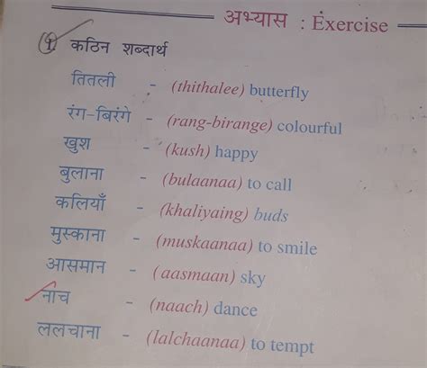 Exercises Part Hindi Notes Teachmint