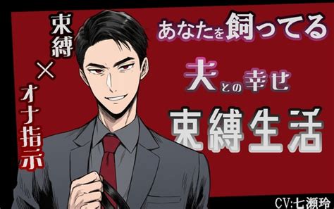 あなたを飼ってる夫との幸せ束縛生活 [あんのうんふぉりえ] Dlsite がるまに