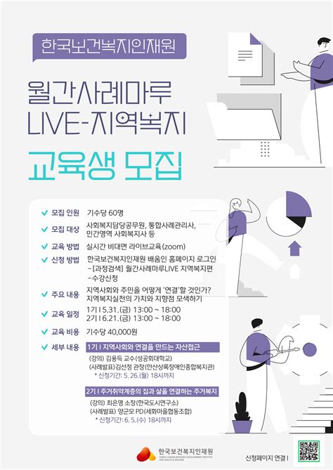 한국보건복지인재원 월간사례마루live 지역복지 교육생모집 안내 공지사항 한국사례관리학회