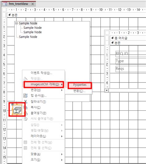 예제완성파일 포함 Ms Access Tree View Icon 적용하기 잡학다식프로