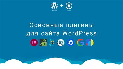 Основные плагины для сайта Wordpress Артём Лунёв
