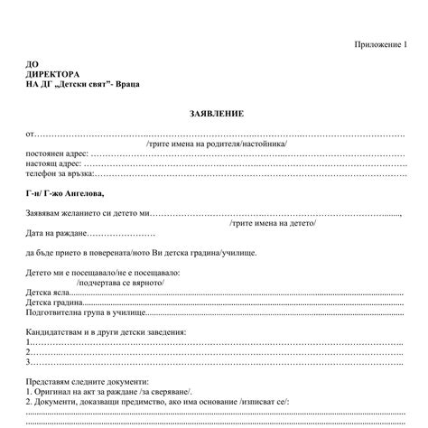 Документи за прием на деца Doc Docdroid