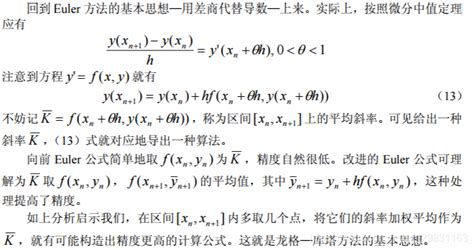 常微分方程的解法 三 龙格—库塔（runge—kutta）方法 、线性多步法 龙哥库塔是线性多步法 csdn博客