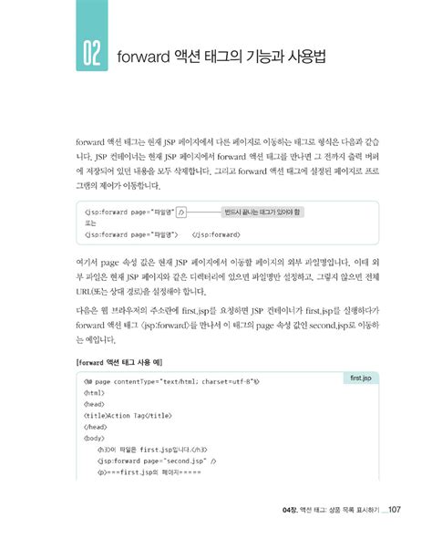 알라딘 미리보기 쉽게 배우는 Jsp 웹 프로그래밍