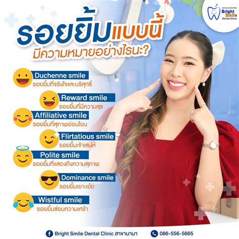 รอยยิ้มแบบนี้มีความว่าอย่างไรนะ Bright Smile Nana