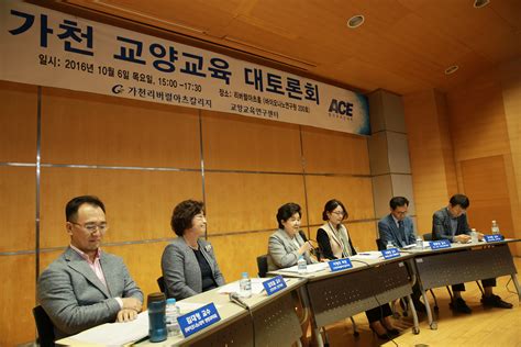 가천대학교 교양교육연구센터