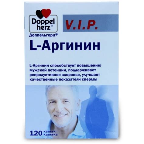 Доппельгерц VIP L-Аргинин, 900 мг, капсулы, 120 шт. купить по цене от ...