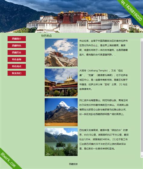 西藏旅游网页设计作业成品学生网页设计制作作业网页制作作业成品网页设计作业计算机毕业设计php作业asp作业网页模板帮我作业网