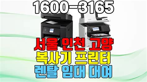 서울 인천 고양 칼라 레이저 복합기 프린터 복사기 플로터 컴퓨터 노트북 공기청정기 문서세단기 임대 렌탈 대여 렌트 판매