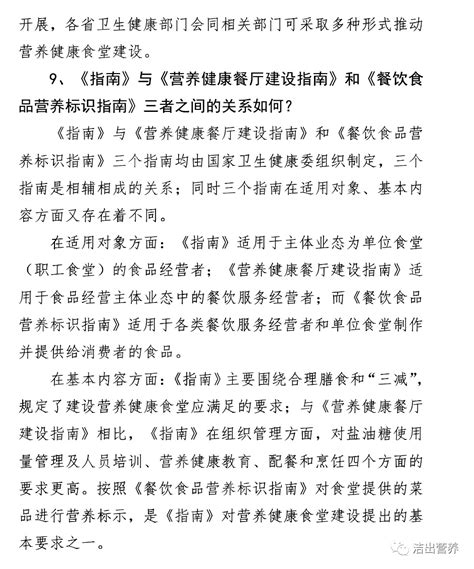《营养健康食堂建设指南》问答—2021全民营养周科普系列之七 辽宁省