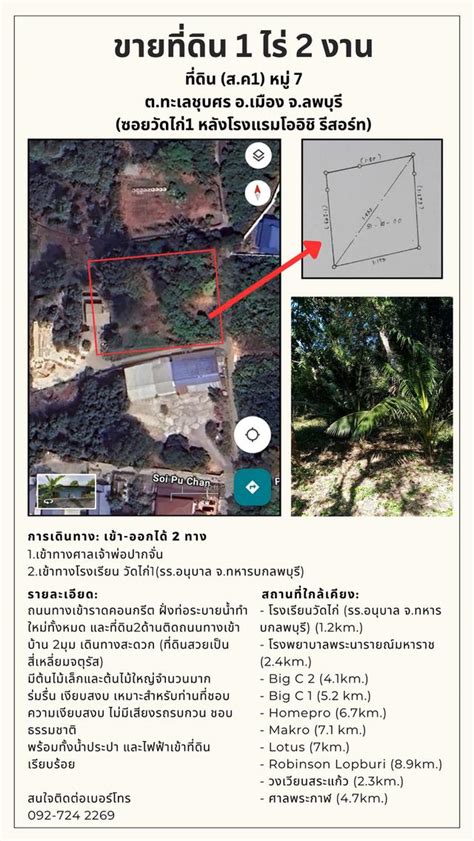 ขายที่ดินสวยส ค1 ใกล้เมือง 1 ไร่ 2 งาน อ เมือง จ ลพบุรี ซอยวัดไก่1 หลังโรงแรมโออิชิ รีสอร์ท Ennxo