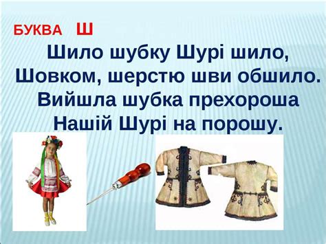 Скоромовки в малюнках презентація з української літератури