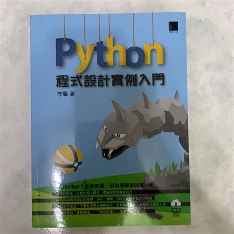 Python程式設計實例入門 蝦皮購物