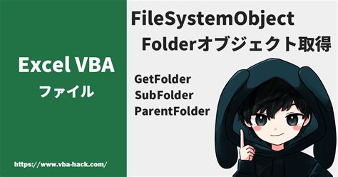 【excel Vba】フォルダを新規作成する（mkdircreatefolder）