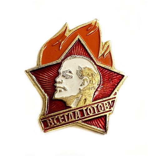 Купить Пионерский значок «Всегда готов!», СССР
