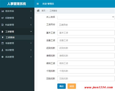 【免费】springboot企业人事管理系统 员工管理，工资管理，档案管理，招聘管理 【java毕业设计 java知识分享网 免费java资源下载
