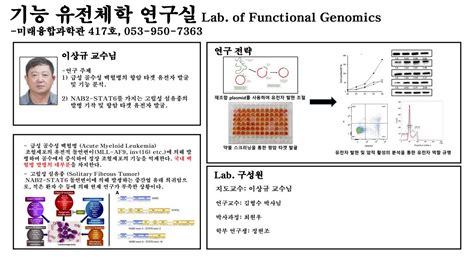이상규 전임교원 경북대학교 생명공학부