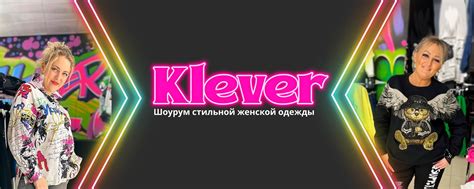 klever__showroom / МАГАЗИН ОДЕЖДЫ | Номер заявления 4984083359 ДОБРО ...