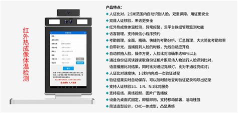 双目人脸识别访客登记身份证阅读器热成像测温人证比对核验一体机 自助终端机智能访客机软件开发电子硬件pcba控制板开发深圳市博奥智能