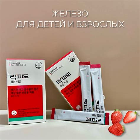 ВИТАМИНЫ БАДЫ ИЗ КОРЕИ ШЫМКЕНТ ЛУЧШЕЕ ДЛЯ ЗДОРОВЬЯ Железо в сиропе с клубничным вкусом