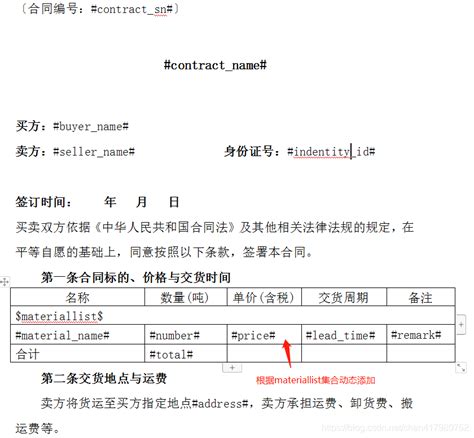 poi给word中的表格table动态添加行，并保留上一行的样式 java 青龙老贼 2048 ai社区