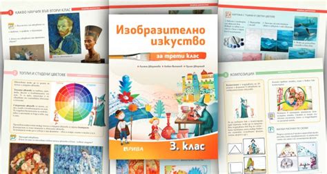 Изобразително изкуство за 3 клас Рива Store Bg