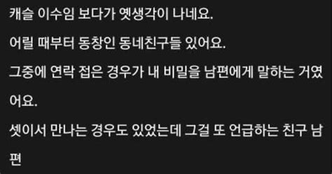 베프비밀 남편에게 말하지 마세요 Newsnack