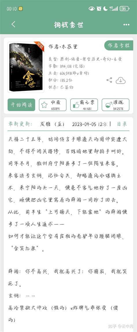 有没有好看的古耽或者修仙双男主小说推荐 知乎