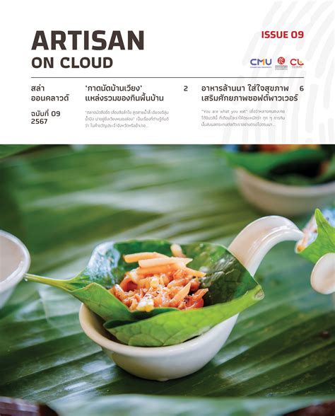 Accl สำนักส่งเสริมศิลปวัฒนธรรมและล้านนาสร้างสรรค์ มหาวิทยาลัยเชียงใหม่