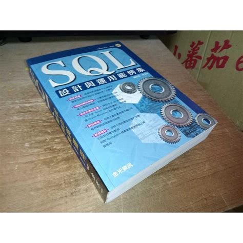 sql設計與運用範例集 含光碟 蕭明城 金禾 9578573480 上側簽名內頁佳 2004年初版 7i 二手書 蝦皮購物
