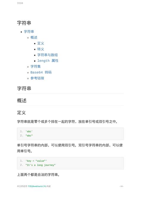 阮一峰javascript教程