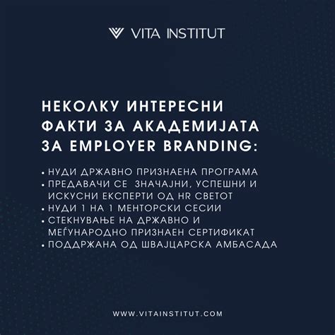 Vita Institut For Education Management Consulting And Coaching Остануваат уште 3 слободни места