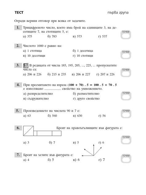 за входно равнище по математика за 4 клас Pdf