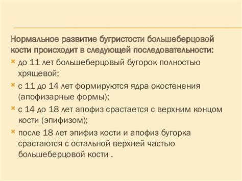 Болезнь Осгуд-Шляттера — презентация