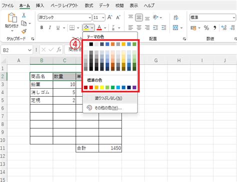【excel】セルに塗りつぶしの色を設定する方法｜簡単操作で見やすく！
