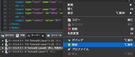eclipse tomcat 起動できない プロセス 停止されない しすろぐ