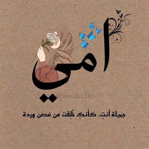 امي جنه الله يطول امي علمتني الأصول 💜 Flower Drawing Design Flower