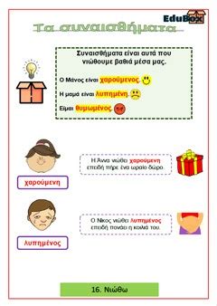 16 ΝΙΩΘΩ ΓΛΩΣΣΑ Β ΤΑΞΗ