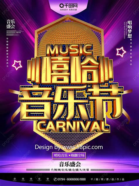 Original Atmosphere C4d Hip Hop Music Festival Poster Template Download On Pngtree