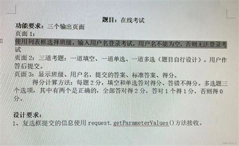 Javaweb 利用session简单做一个在线考试系统java实现在线考试系统登录界面 Csdn博客