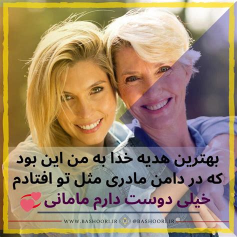 10 عکس نوشته مادر و دختری برای پروفایل جملات و متن احساسی باشعوری