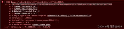 vant组件引入报错module “pages index initiate path to vant weapp dist dialog